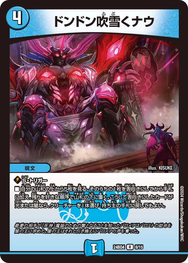 Dondon Blizzard Now | Duel Masters Wiki | Fandom