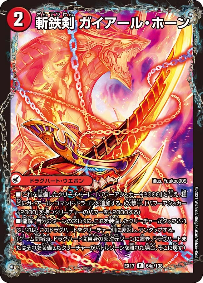 Gaial Horn, Iron-slashing Sword | Duel Masters Wiki | Fandom
