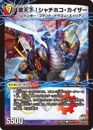 Intense World! Shachihoko Kaiser | Duel Masters Wiki | Fandom