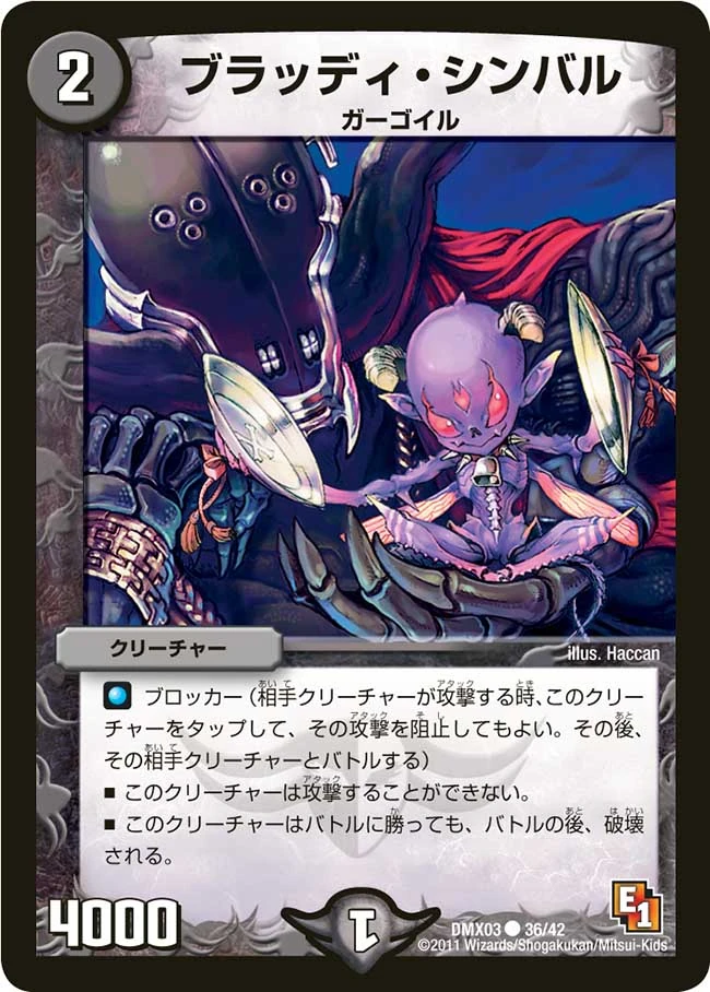 Bloody Cymbal | Duel Masters Wiki | Fandom