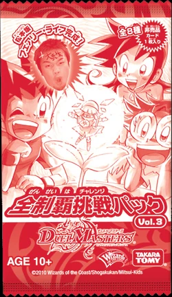 Conquering All Challenges Pack: Volume 3 | Duel Masters Wiki | Fandom