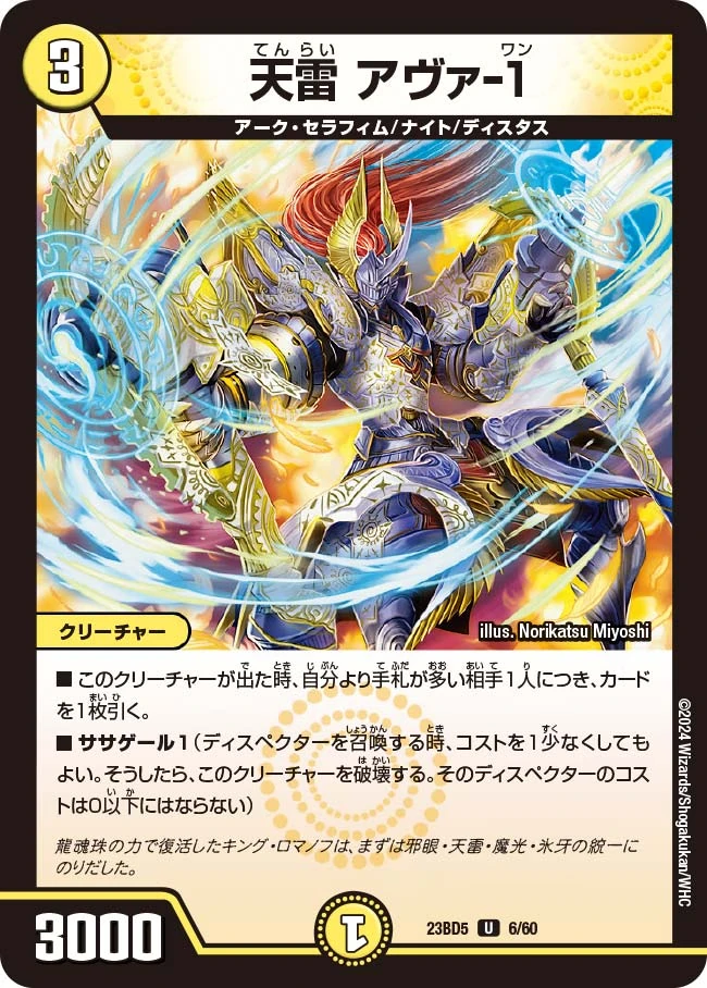 Ava-1, Thunder | Duel Masters Wiki | Fandom