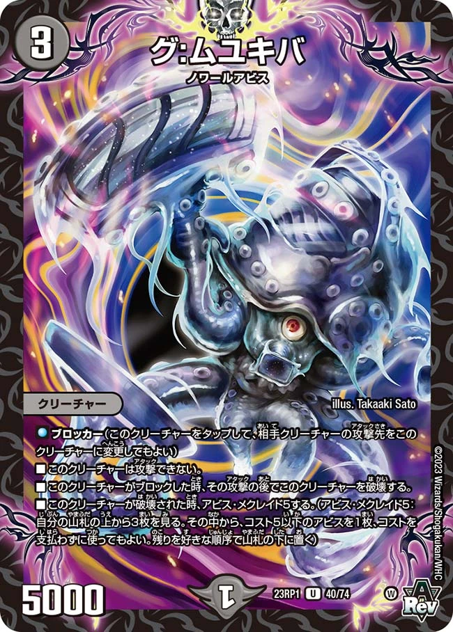 Gu:Muyukiba | Duel Masters Wiki | Fandom