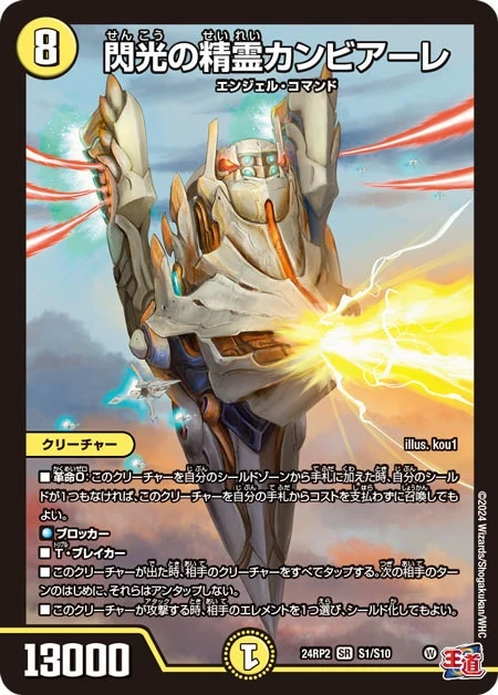 Cambiare, Flash Elemental/Gallery | Duel Masters Wiki | Fandom