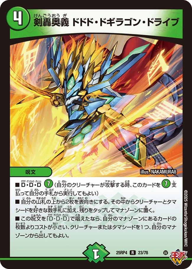 Dododo Dogiragon Drive, Sword Roaring Secret Technique | Duel Masters ...