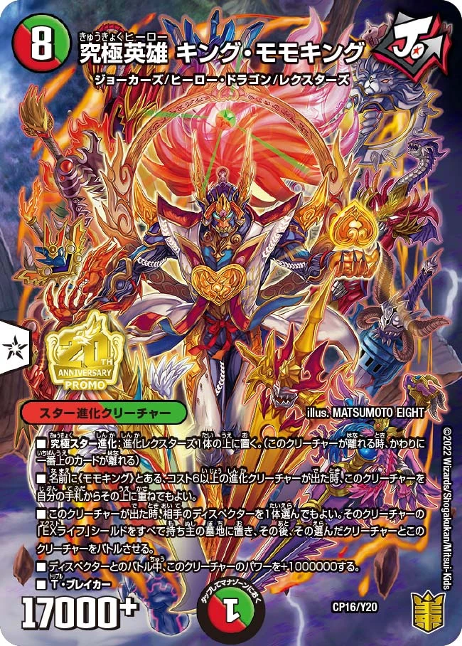 King Momoking, Ultimate Hero | Duel Masters Wiki | Fandom