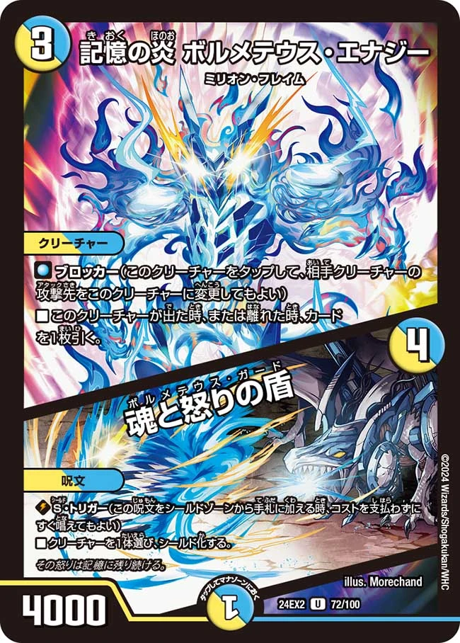 Million Flame | Duel Masters Wiki | Fandom