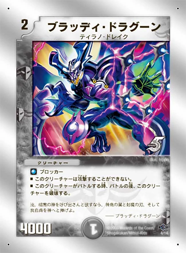 Bloody Dragoon/Gallery | Duel Masters Wiki | Fandom
