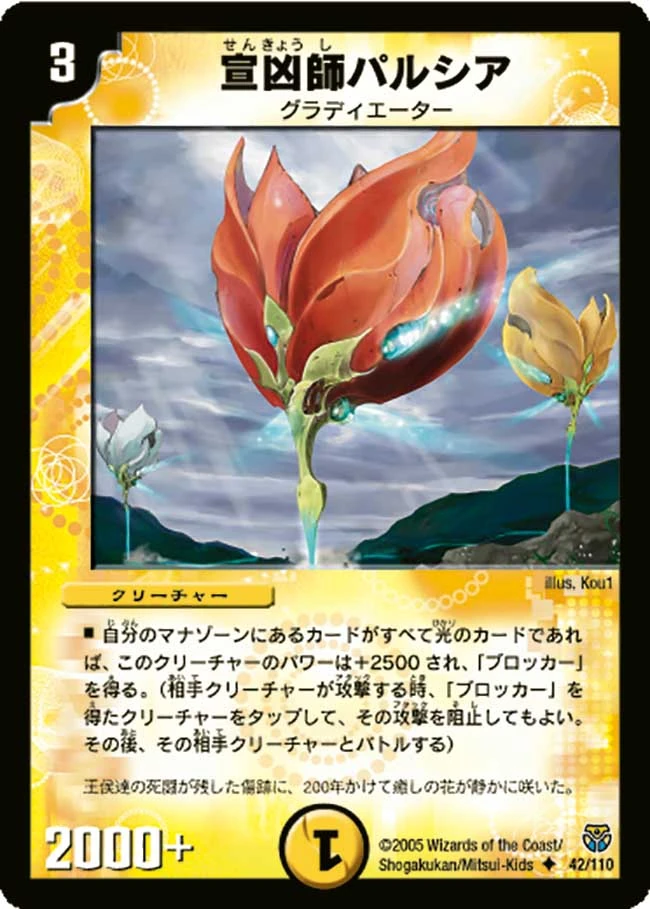 Parshia, the Explorer/Gallery | Duel Masters Wiki | Fandom