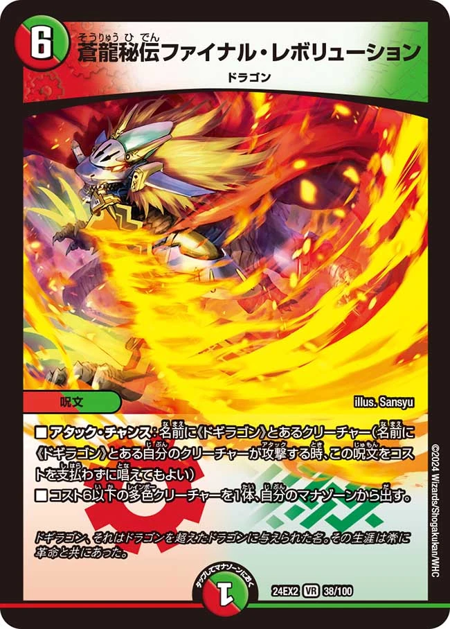 Final Revolution, Secret Blue Dragon | Duel Masters Wiki | Fandom