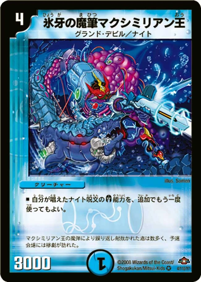 King Maximillian, the Ice Fang | Duel Masters Wiki | Fandom
