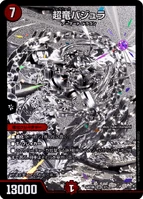 DMART-06 Fabulous Art: Super Visual Shock Dragon Series Gallery (OCG) | Duel Masters Wiki | Fandom