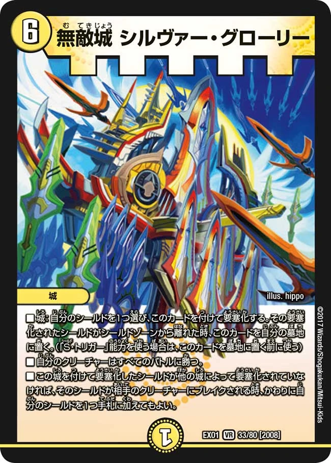 Silver Glory, Invincible Fortress | Duel Masters Wiki | Fandom
