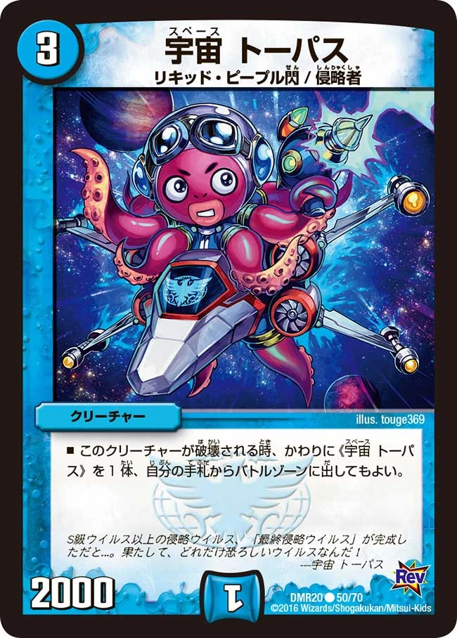 Topas, Space/Gallery | Duel Masters Wiki | Fandom