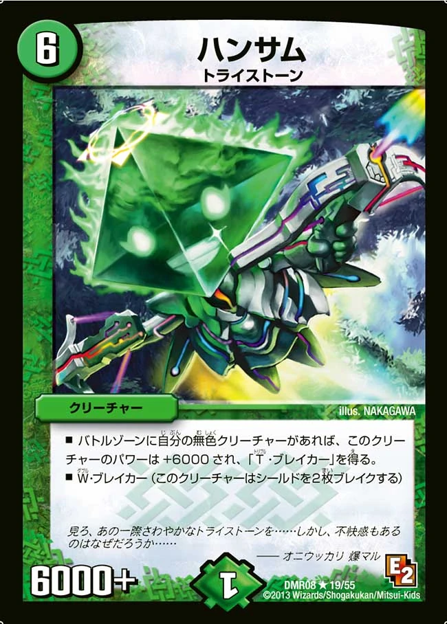 Handsome | Duel Masters Wiki | Fandom