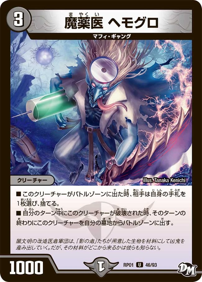 Hemoglo, Demonic Doctor/Gallery | Duel Masters Wiki | Fandom