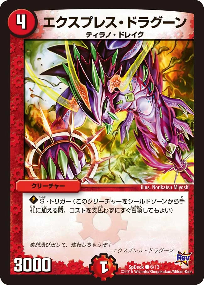 Express Dragoon | Duel Masters Wiki | Fandom