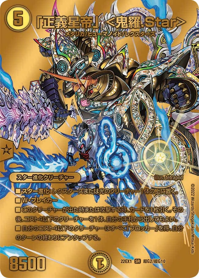 Still Justice Till The End | Duel Masters Wiki | Fandom