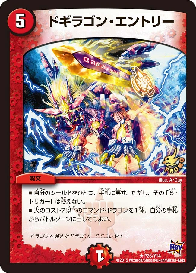 Dogiragon Entry | Duel Masters Wiki | Fandom