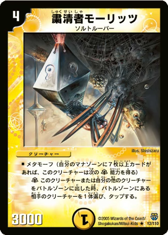 Moritz, the Spydroid/Gallery | Duel Masters Wiki | Fandom