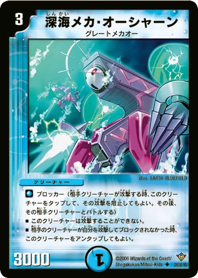 Deepsea Mecha Ocean | Duel Masters Wiki | Fandom