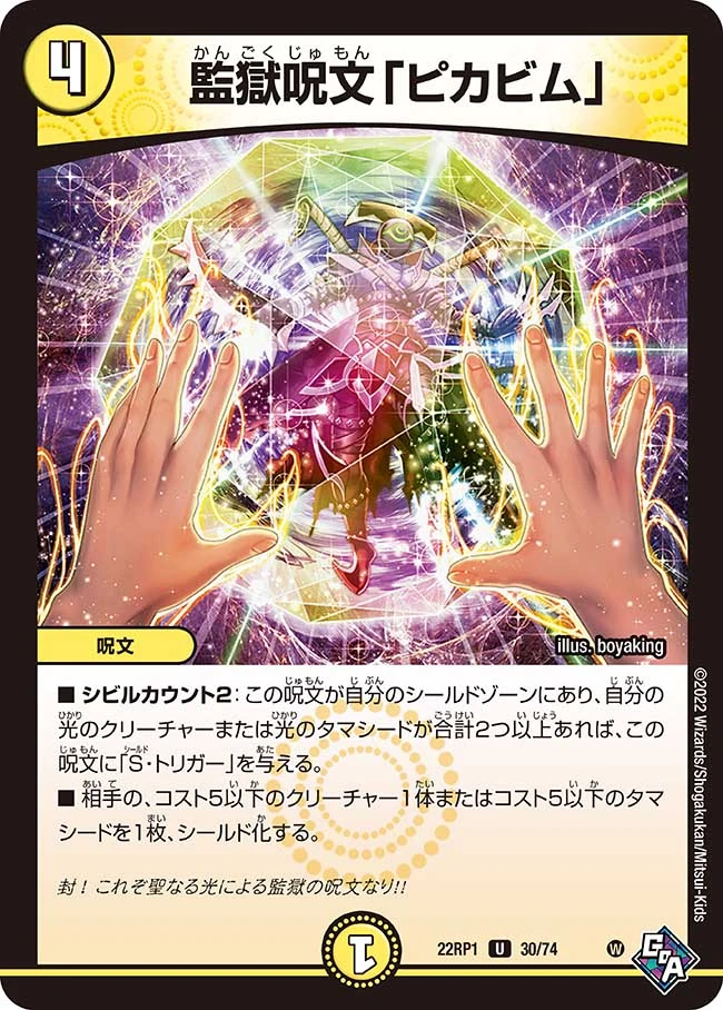 "Pikabim", Prison Spell | Duel Masters Wiki | Fandom