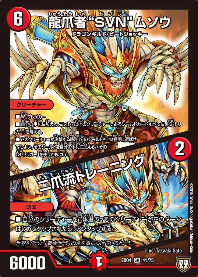 Seven Musou, Dragon Claw / Dual Claw Training | Duel Masters Wiki | Fandom