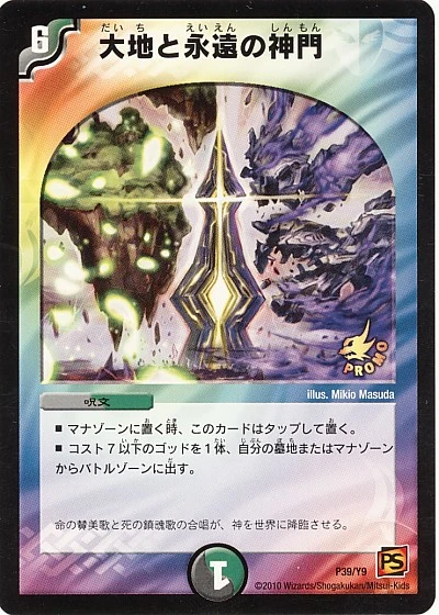 Duel Masters: Large Feature Volume 2 | Duel Masters Wiki | Fandom