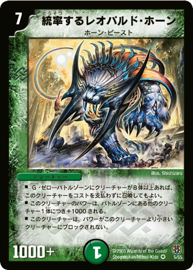 Commanding Leopard Horn | Duel Masters Wiki | Fandom