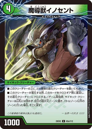 Innocent, Magical Beast | Duel Masters Wiki | Fandom