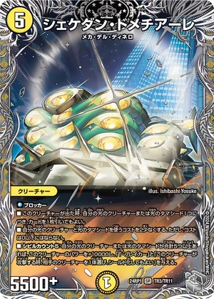 Shakedown Domeciale | Duel Masters Wiki | Fandom