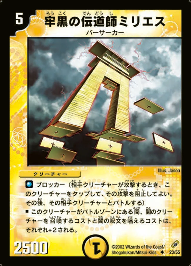 DM-04 Challenge of Black Shadow | Duel Masters Wiki | Fandom