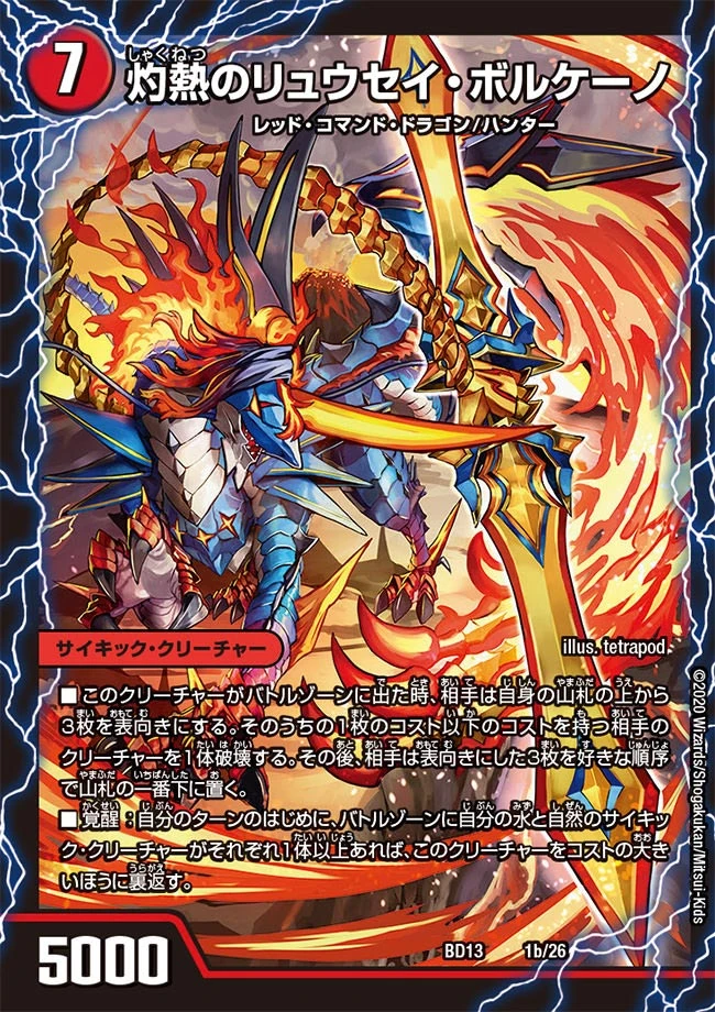 Ryusei Volcano the Burning | Duel Masters Wiki | Fandom