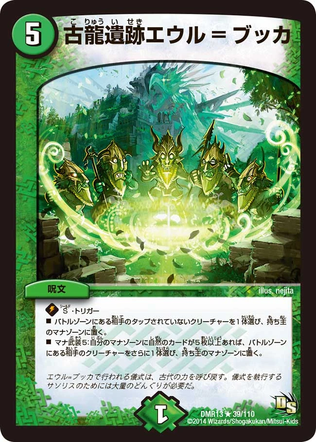 Euru=Bucca, Antique Dragon Ruins/Gallery | Duel Masters Wiki | Fandom