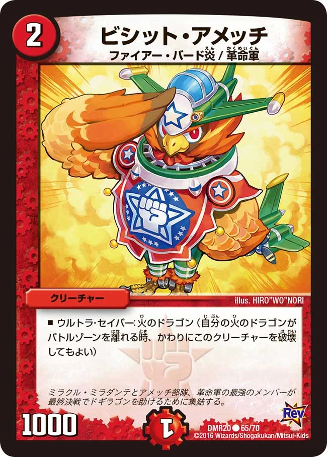 Bishitto Amecchi | Duel Masters Wiki | Fandom