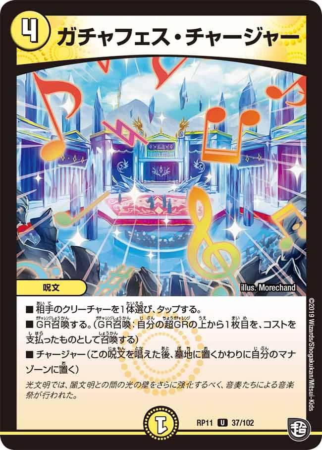 Gachafes Charger/Gallery | Duel Masters Wiki | Fandom