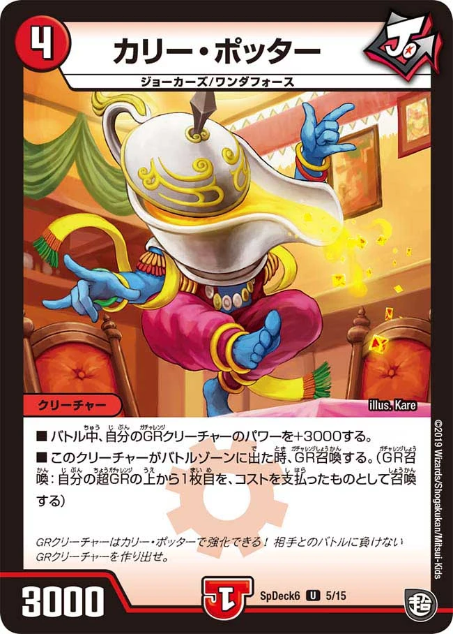 Curry Potter/Gallery | Duel Masters Wiki | Fandom