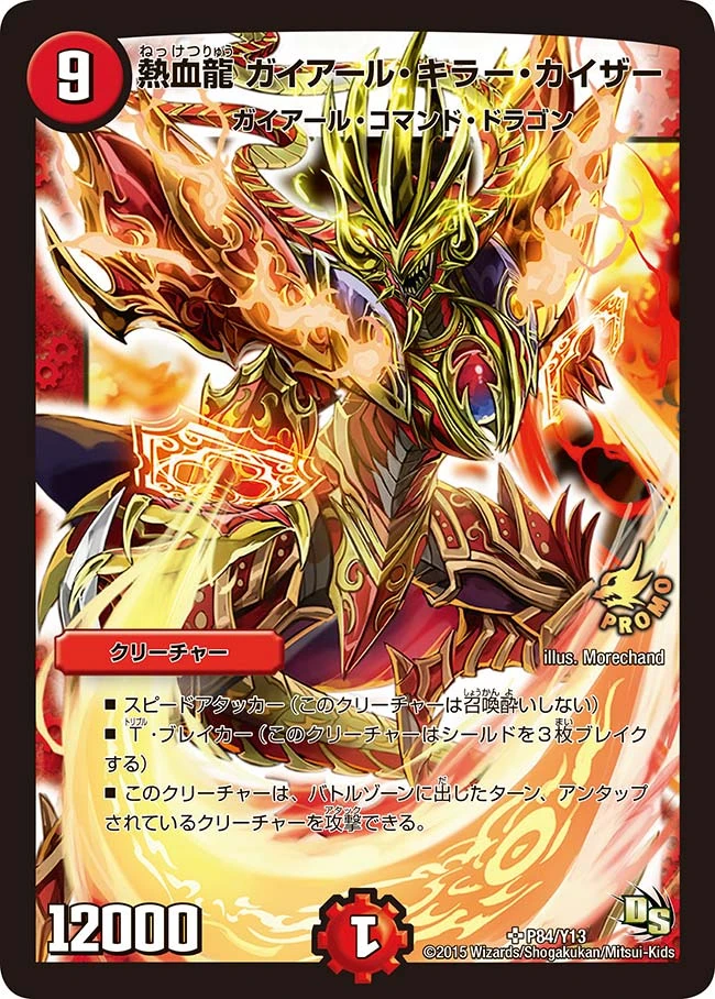 DMX-19 Super Rare 100% Pack: CoroCoro Edition Gallery (OCG) | Duel Masters Wiki | Fandom