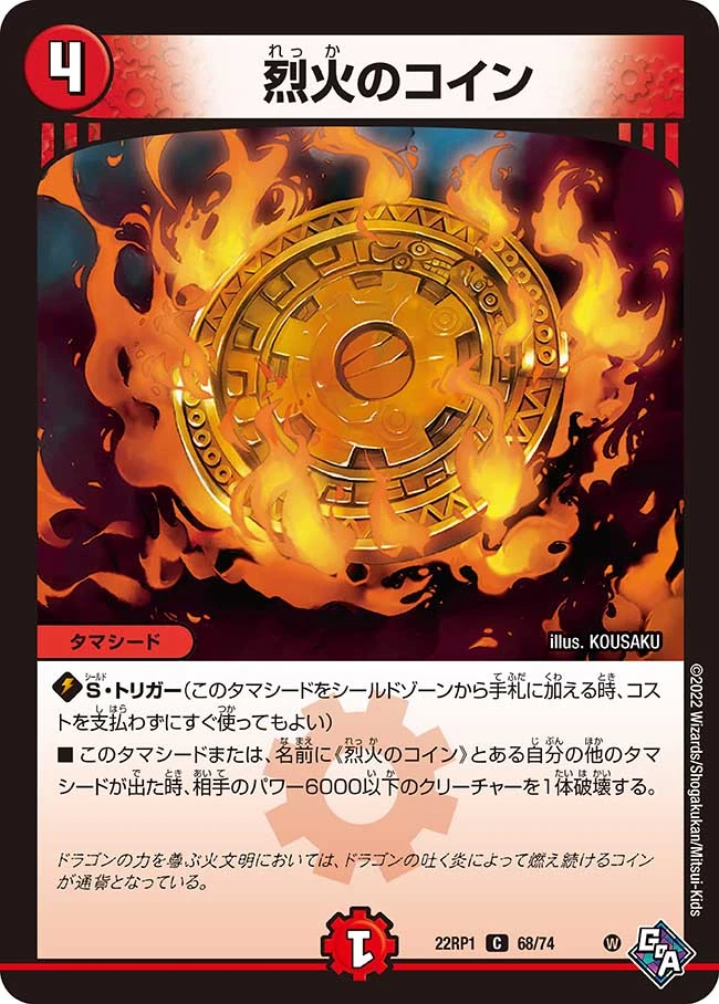 Coin of Raging Fire | Duel Masters Wiki | Fandom