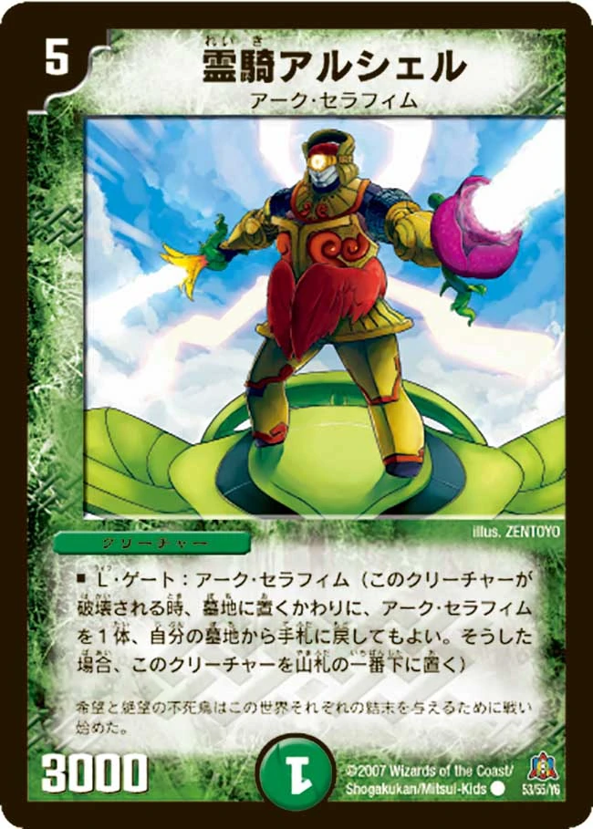 Algel, Spirit Knight | Duel Masters Wiki | Fandom