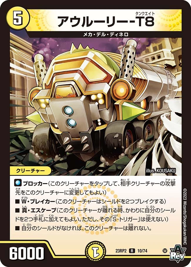 Aururi-T8 | Duel Masters Wiki | Fandom