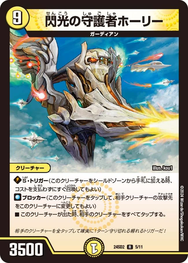 Holy, Flash Guardian | Duel Masters Wiki | Fandom