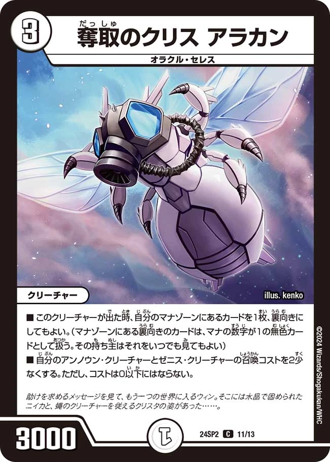 Arakan, Crys's Capture | Duel Masters Wiki | Fandom