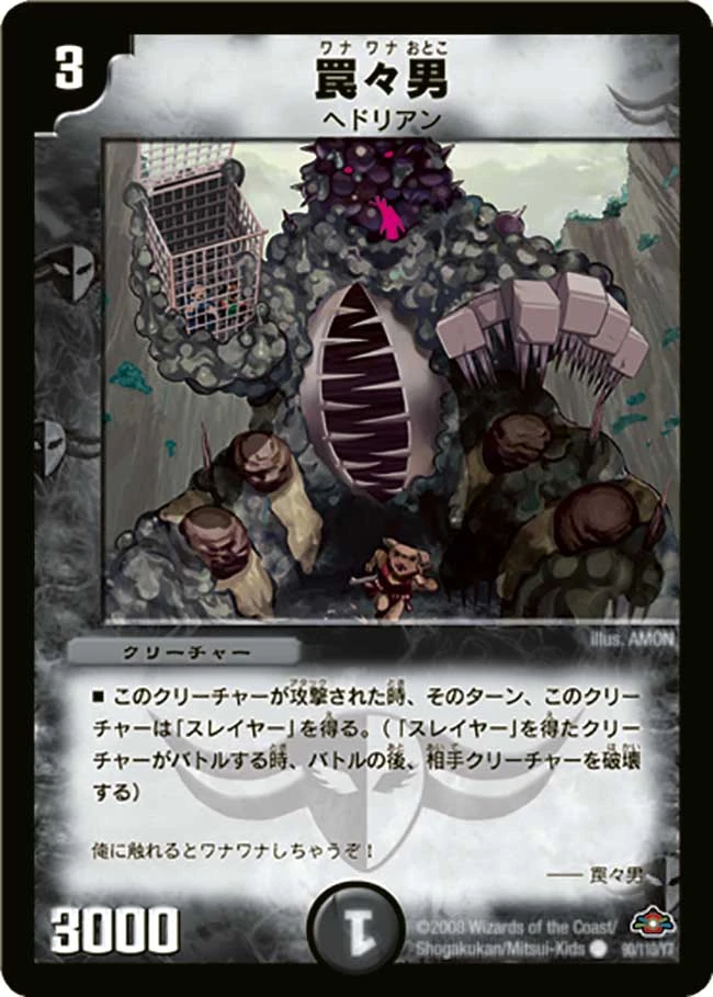 Trappy Trap Man/Gallery | Duel Masters Wiki | Fandom