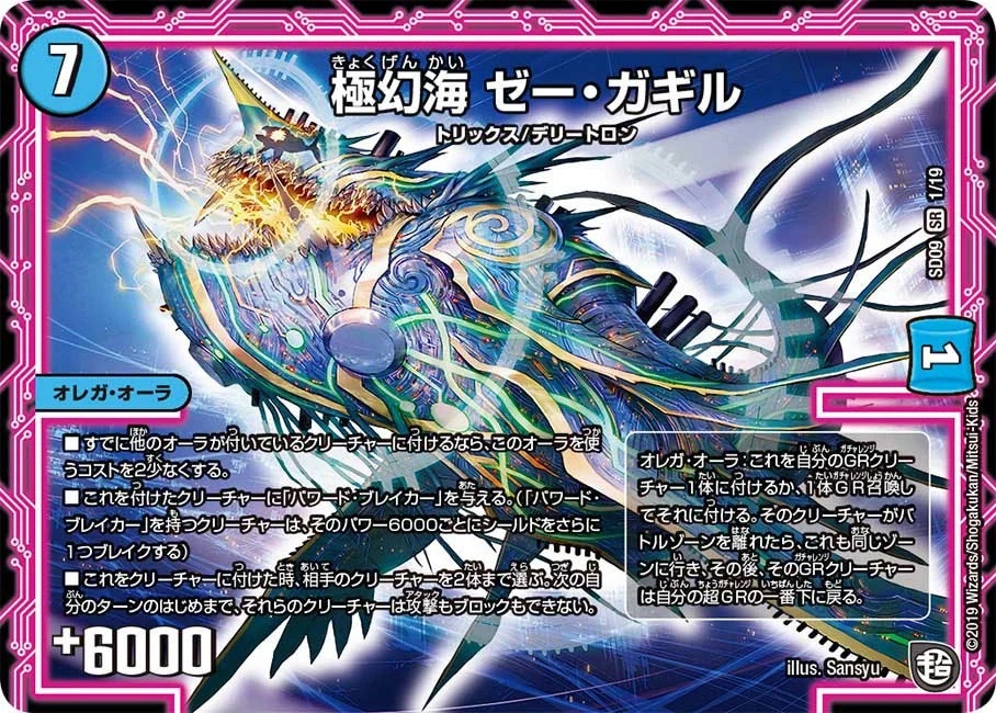 DMSD-09 Super GR Start Deck: Cap's Orega-Ora Delete Gallery (OCG) | Duel Masters Wiki | Fandom
