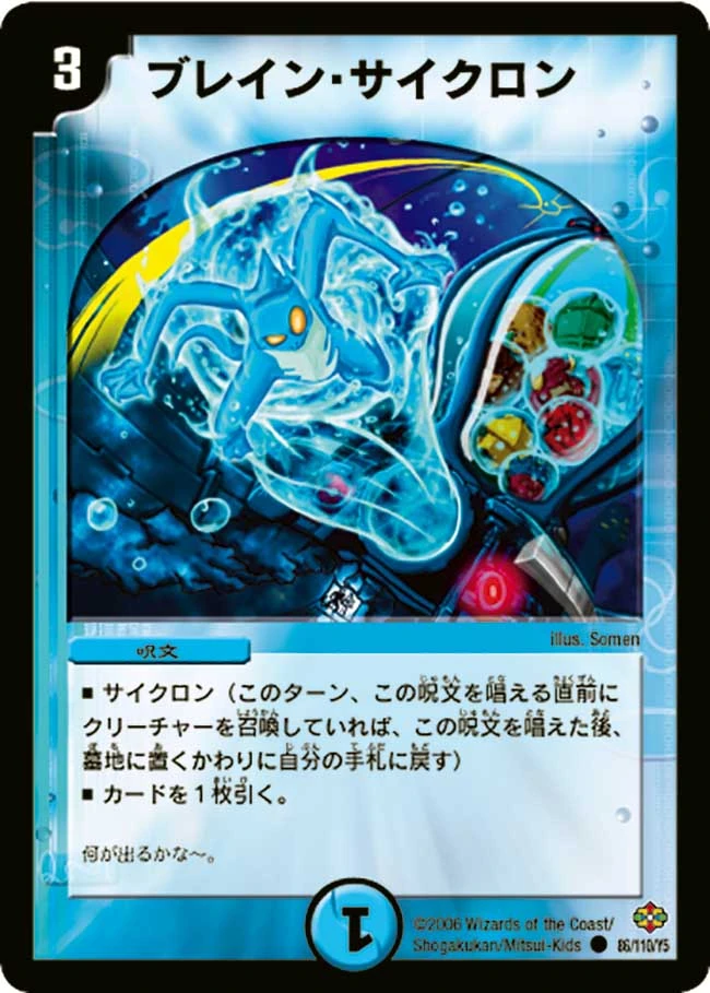 Brain Cyclone | Duel Masters Wiki | Fandom