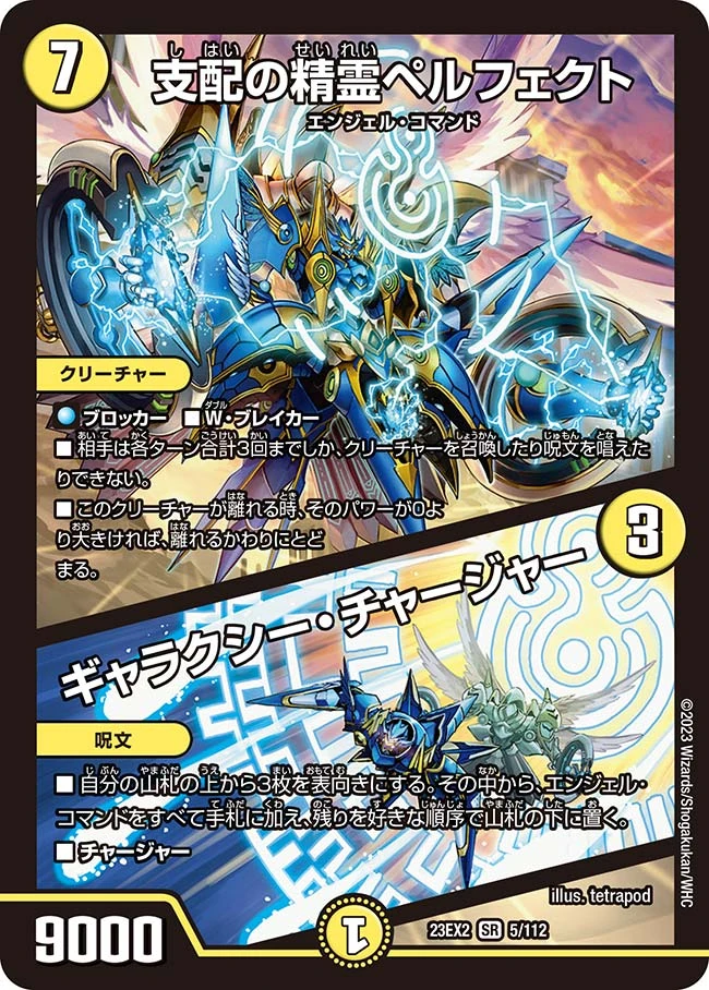 Perfect, Domination Elemental / Galaxy Charger | Duel Masters Wiki | Fandom