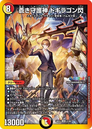 Dogiragon Nova, Blue Guardian Deity | Duel Masters Wiki | Fandom