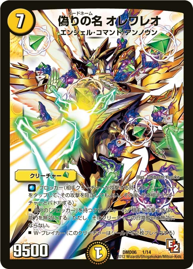 DMD-06 Rising Dash Deck: Counterattack Block! Gallery (OCG) | Duel Masters Wiki | Fandom