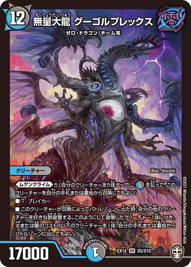 Googolplex, Immeasurably Big Dragon | Duel Masters Wiki | Fandom